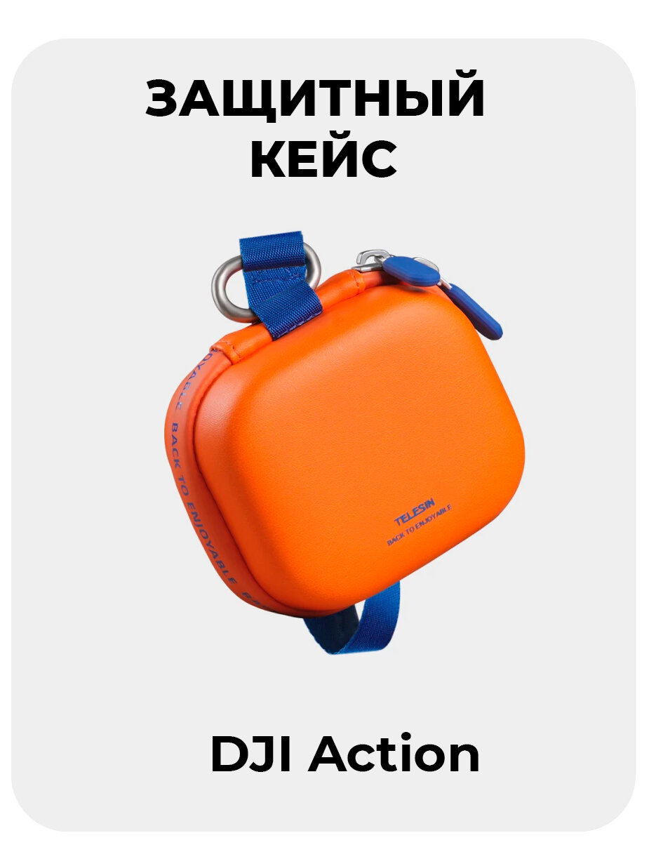Кейс защитный, для экшн-камеры DJI Osmo Action малый, водонепроницаемый