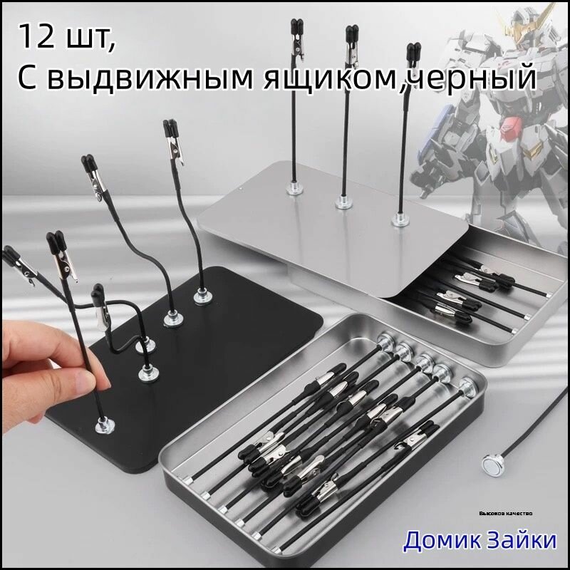Эксклюзивный набор из 12 черных зажимов для моделирования и сборки деталей, комплектуемый выдвижным ящиком