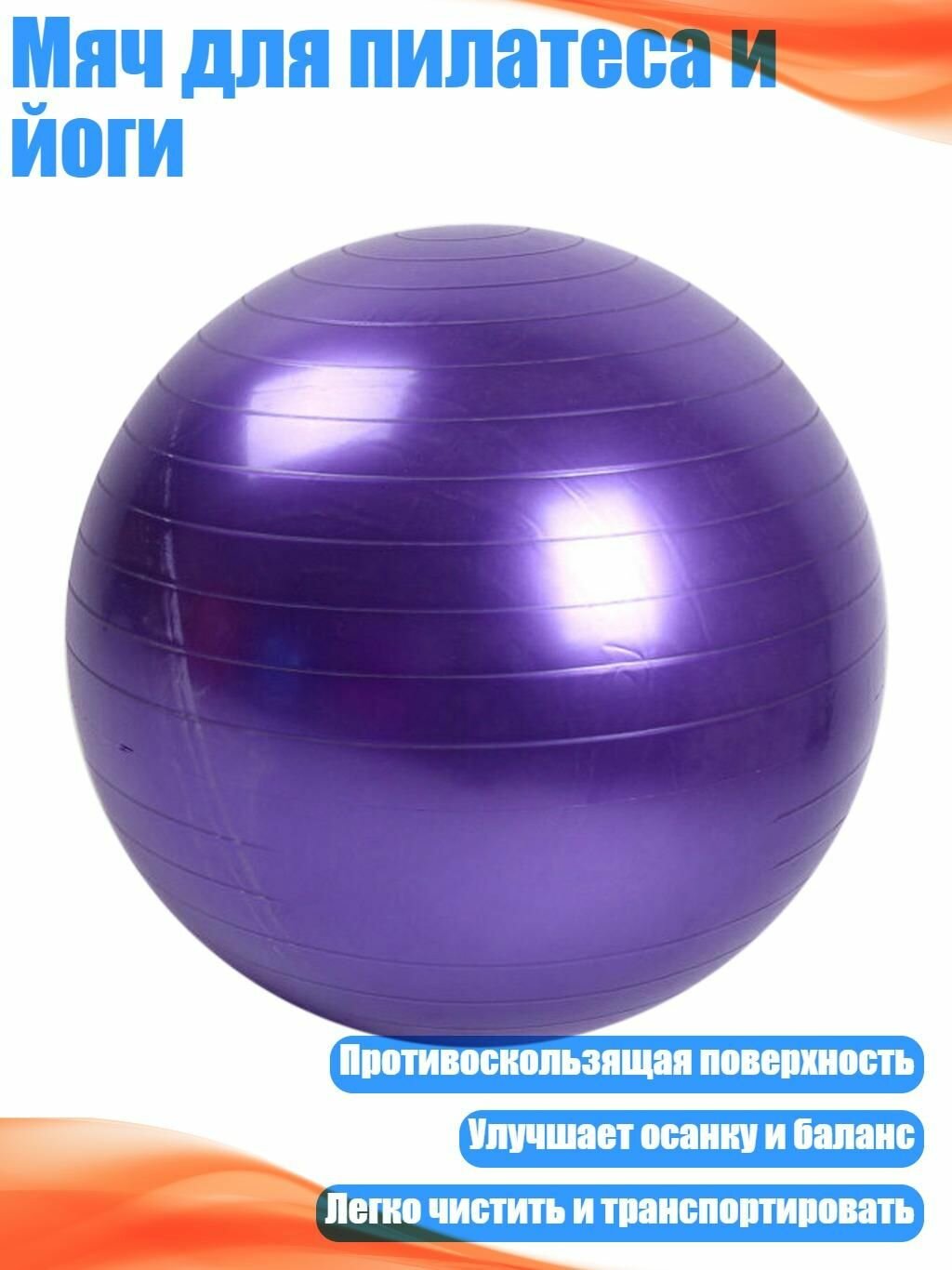 Фитбол, 370 г