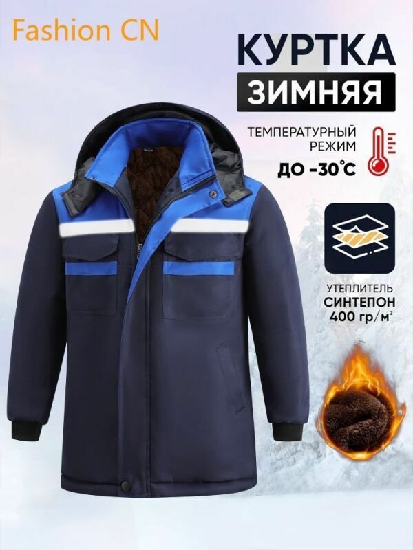 Куртка рабочая