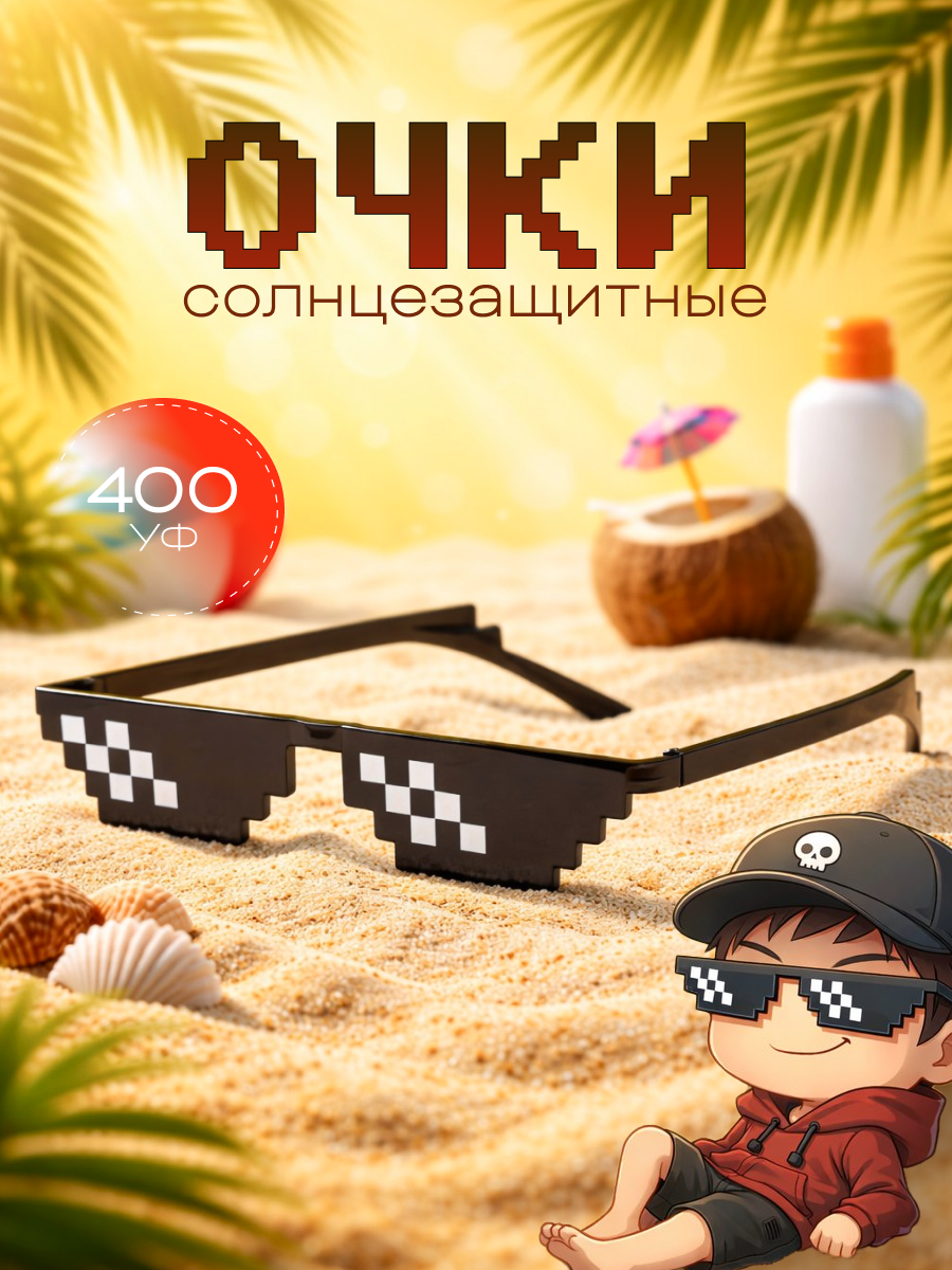 Солнцезащитные очки