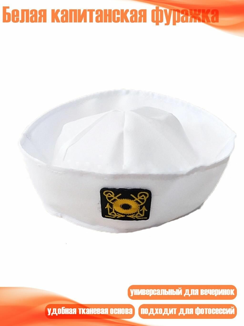 Белая капитанская фуражка, Квадратный круг