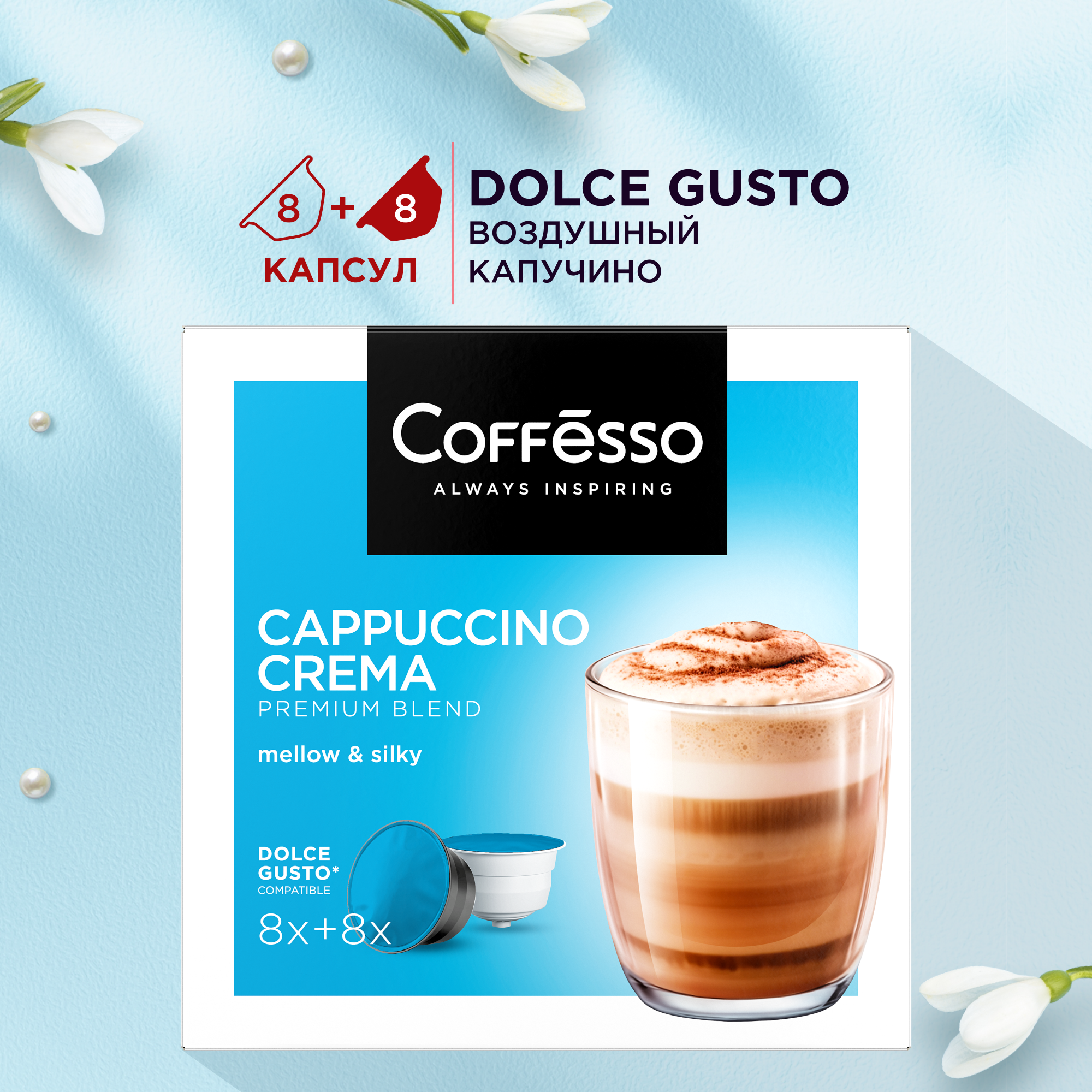 Кофе в капсулах Coffesso Cappuccino Crema для системы Dolce Gusto, 16 шт