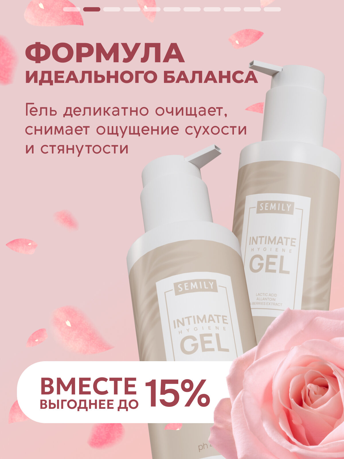 Гель для интимной гигиены Semily, цветочный аромат, антибактериальный, гипоаллергенный, 250мл