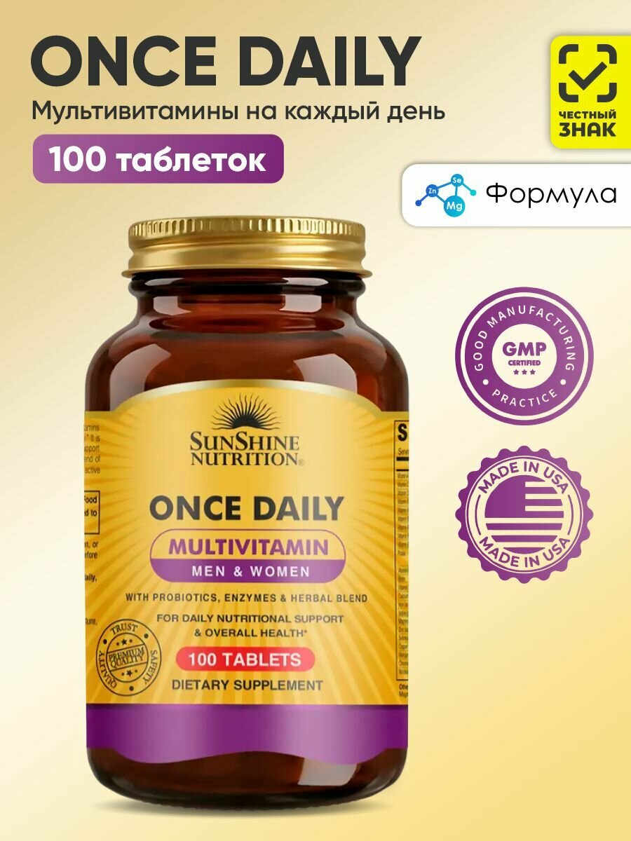 Мультивитаминный комплекс "SunShine ONCE DAILY", для иммунитета, для женщин, мужчин и детей, 100 шт.