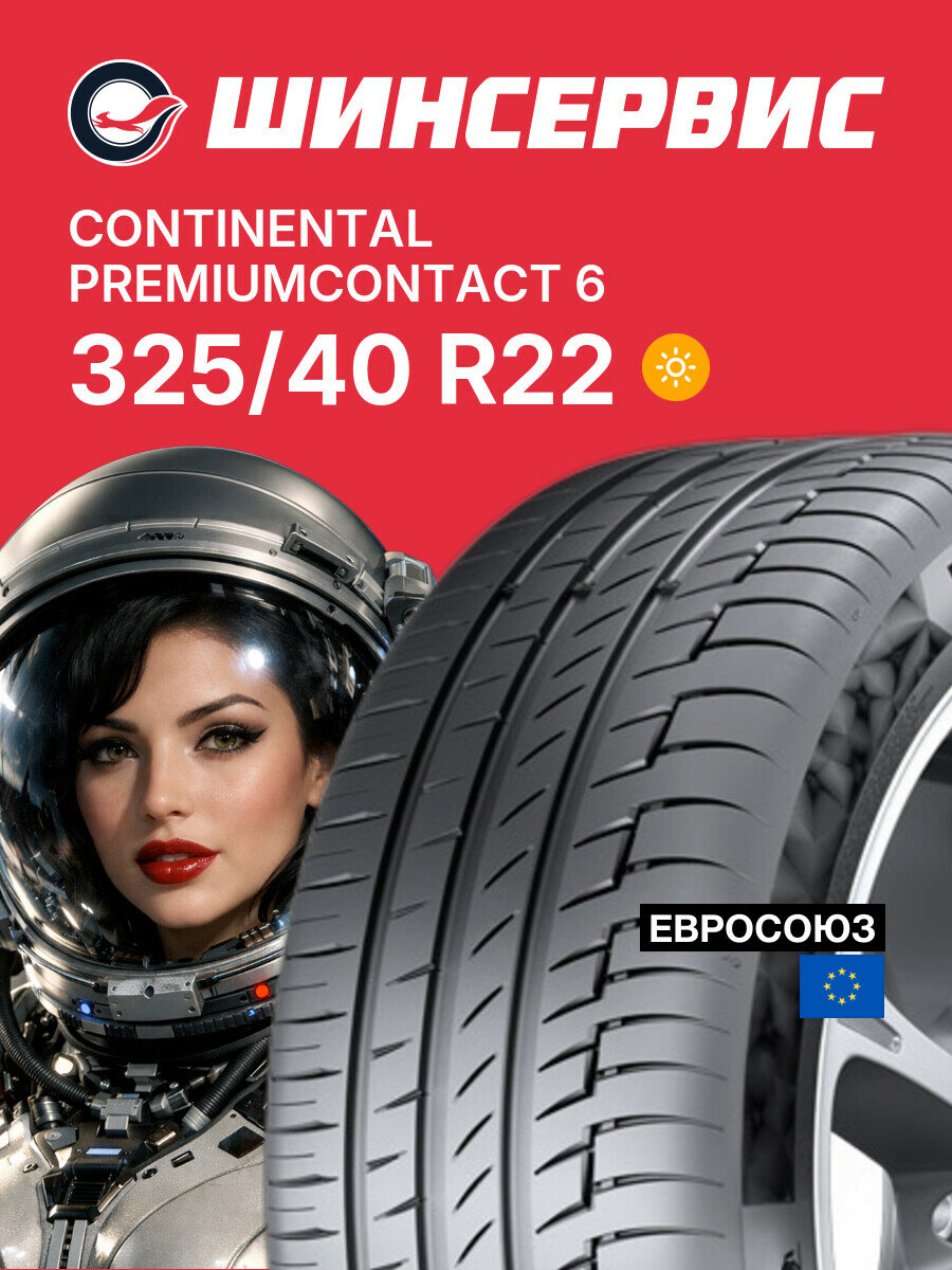 Летняя шина Continental ContiPremiumContact 6 325/40 R22 114Y