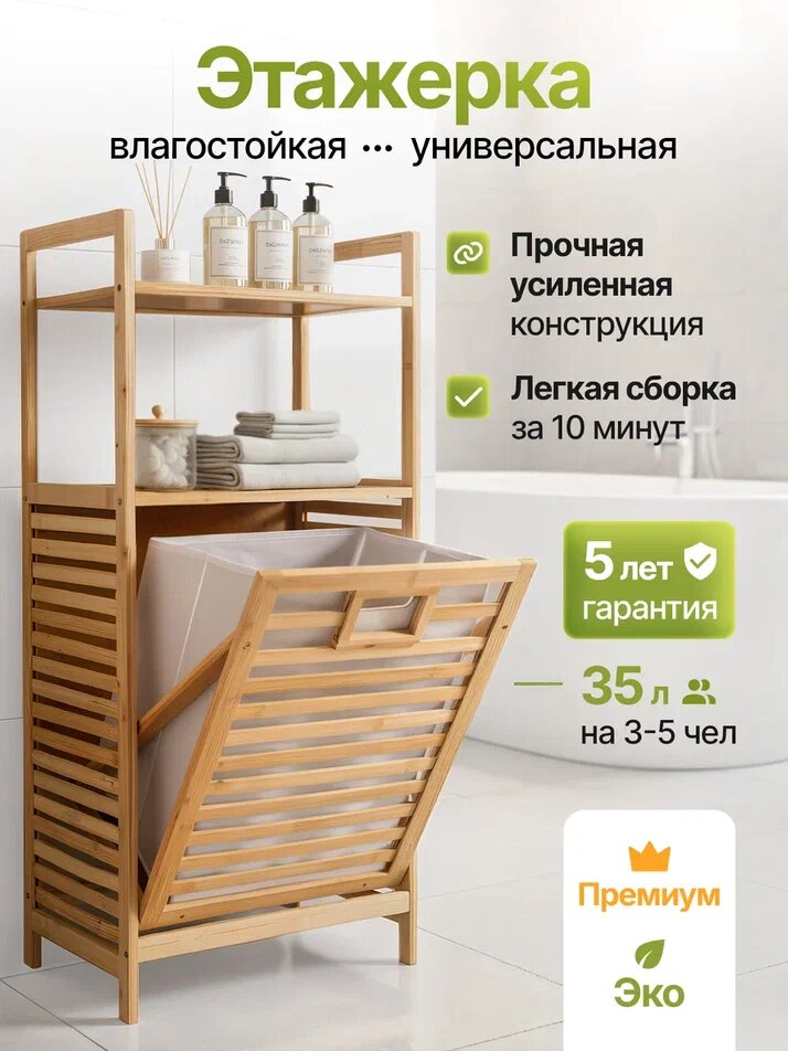 Этажерка для ванной деревянная Bodella с корзиной для белья, 2 полки, белая