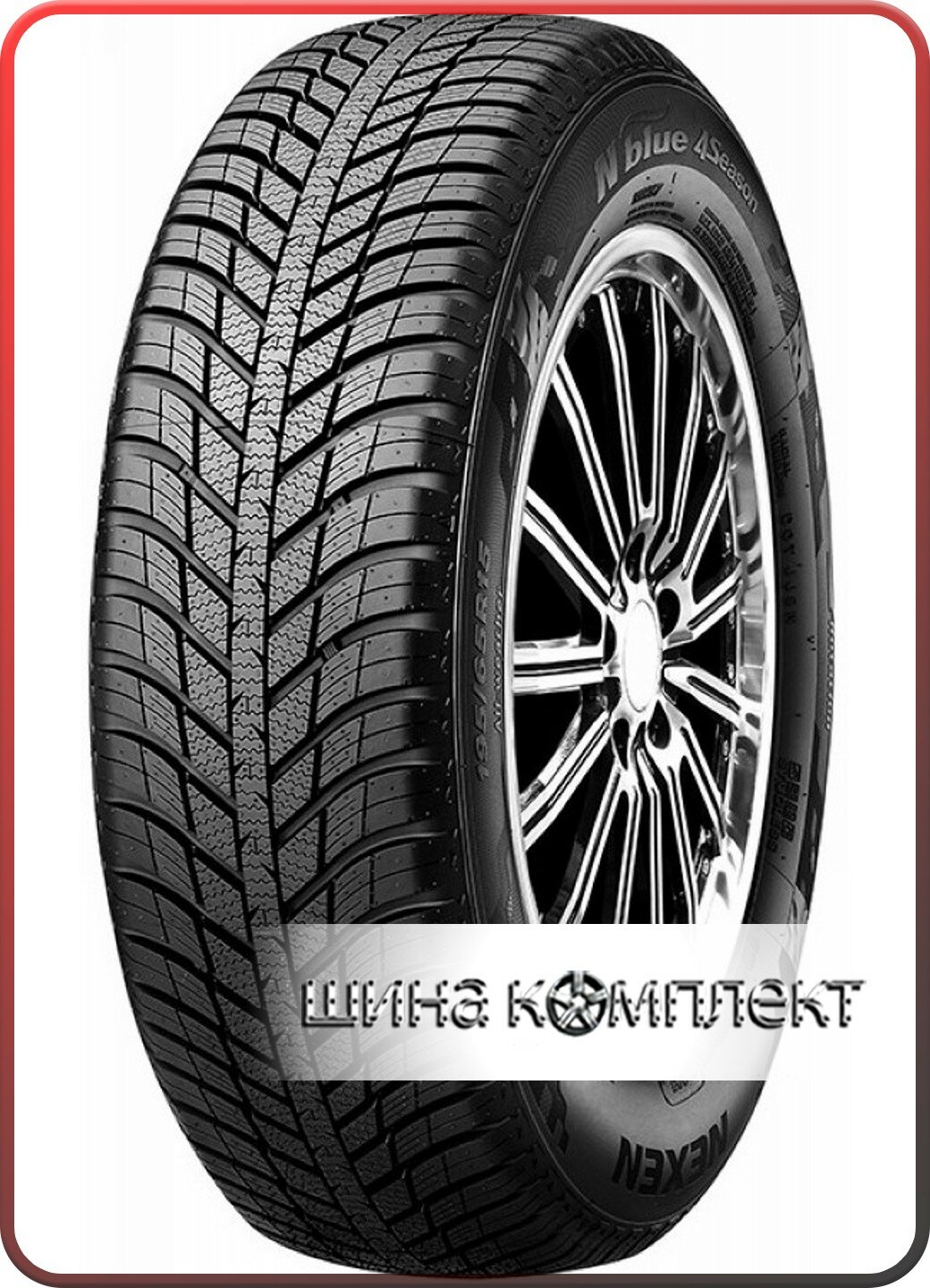 Автомобильная шина Nexen Nblue 4Season 185/60 R15 88H XL всесезонная