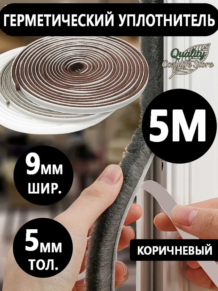 Самоклеящийся уплотнитель для окон и дверей 9x5 мм, 5 метров, защита от сквозняков, шума и пыли, для зазоров 2.5-4.5 мм
