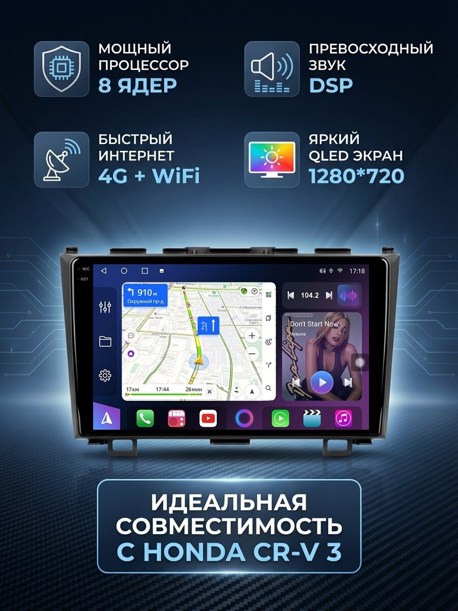 Штатная магнитола Хонда СРВ 3 (Honda CR-V 3 RE) 2006-2012 на Android 14, WiFI + 4G, CarPlay