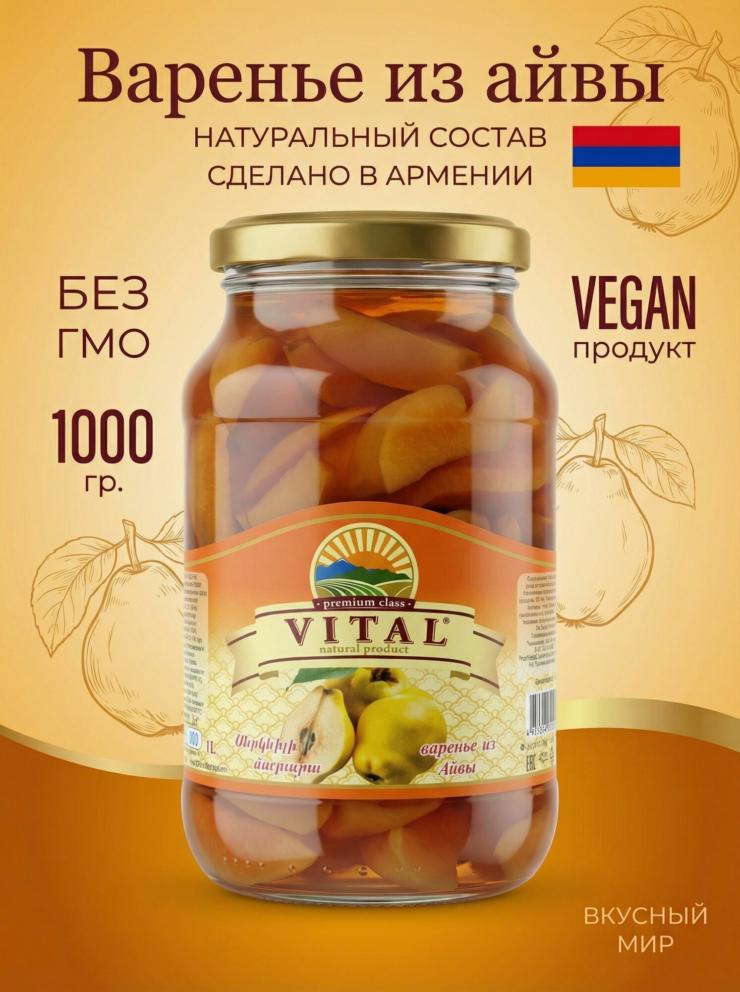 Варенье из айвы 1000 гр Армения