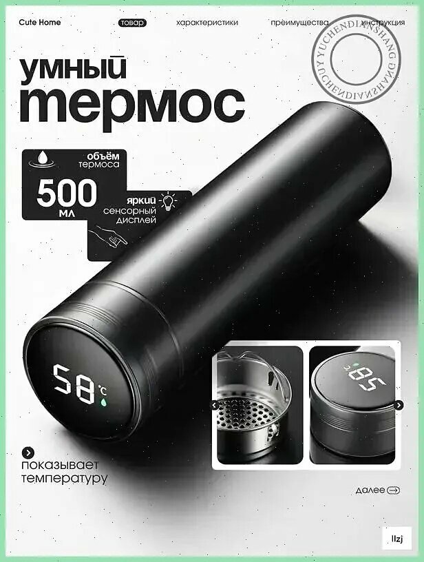 Термос Можно мыть в посудомоечной машине, Отверстие для питья, С ситечком