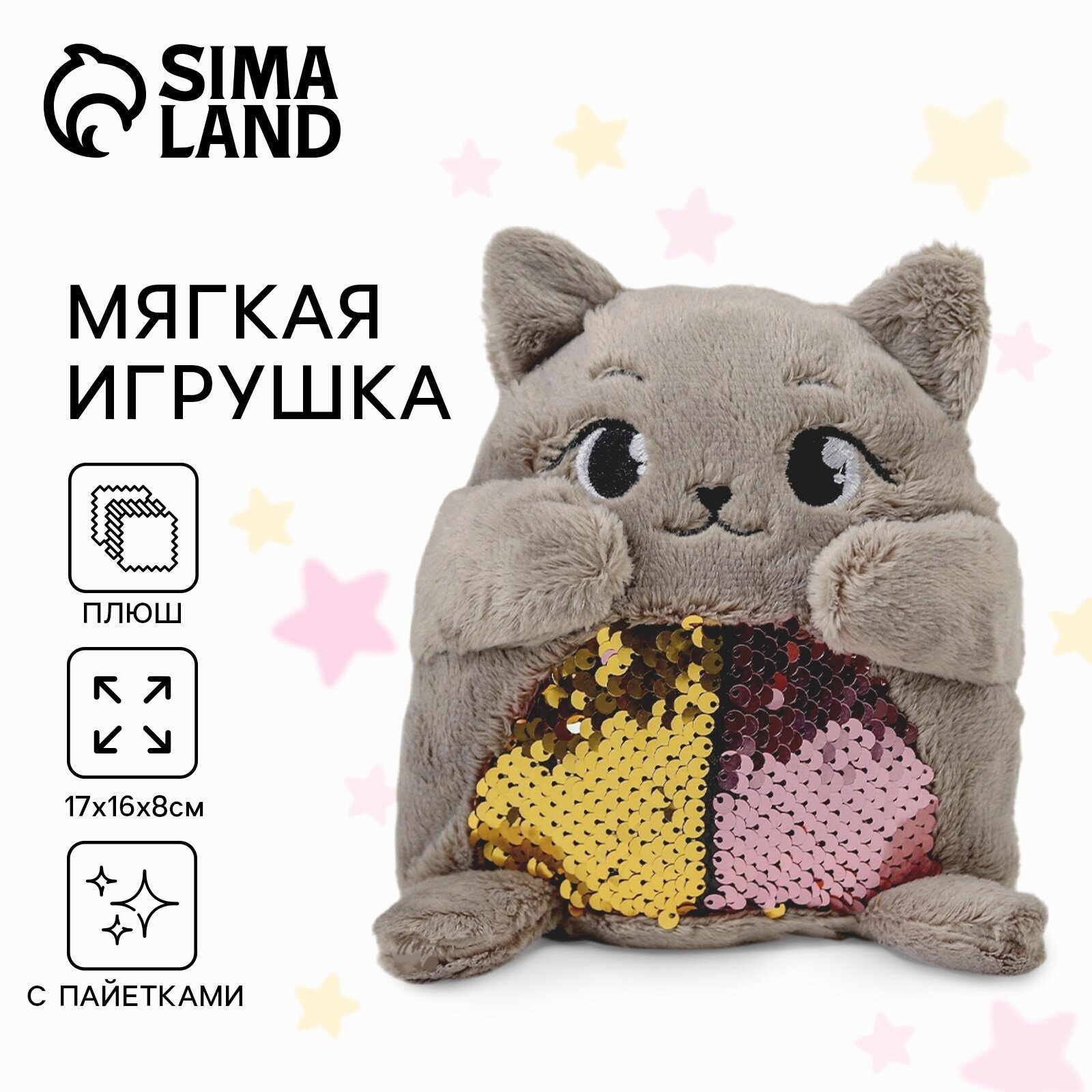 Мягкая игрушка «Кошечка Соня», с пайетками, 16 см х 8 см х 17 см