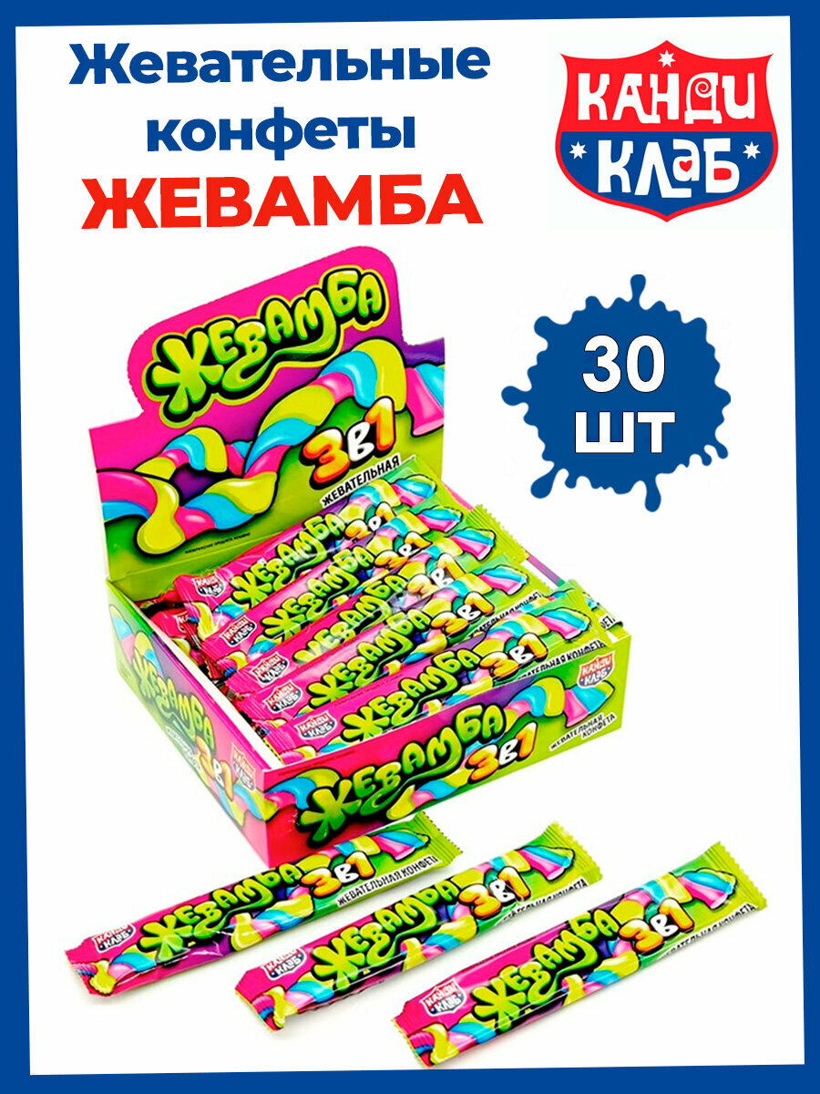 Канди Клаб Жевамба 3в1 жевательные конфеты в коробке, 30 штук