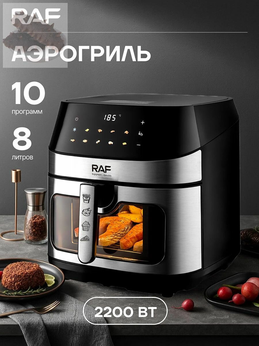 Аэрогриль BRAYER BR2044, 2200Вт, 8л, 10 программ, сенсор, LCD дисплей, 80 200 С, 2 тэна, черный/серебро