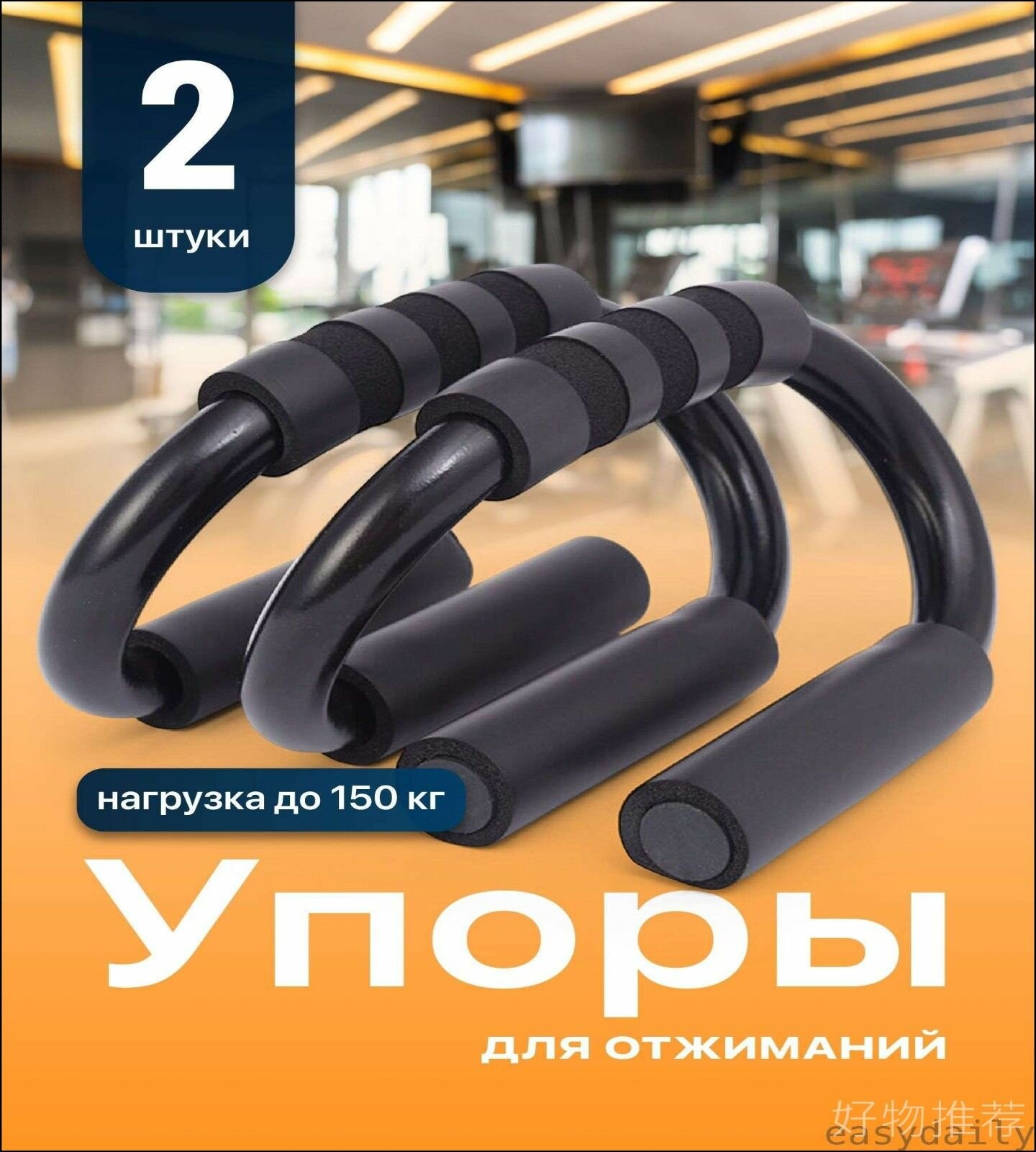 Упор для отжиманий Доска для отжманий с упорами