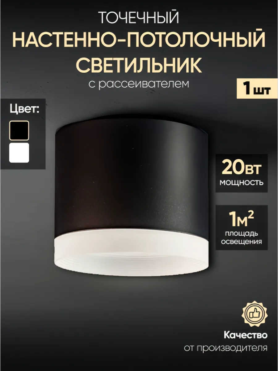 Светильник Росток, GX53, мощность 20Вт, светодиодный, IP20, накладной, чёрный, акрил
