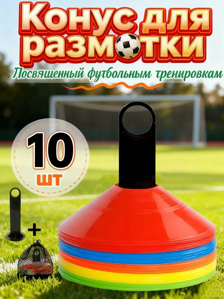 Конус для разметки