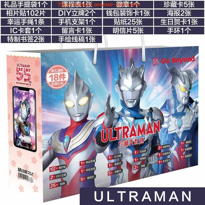 Подарочный набор аниме ULTRAMAN