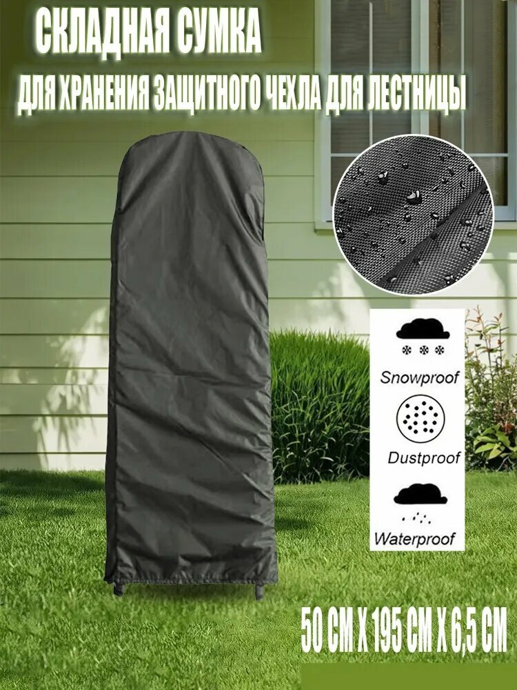 Складная сумка для хранения защитного чехла для лестницы50 см x 195 см x 6,5 см