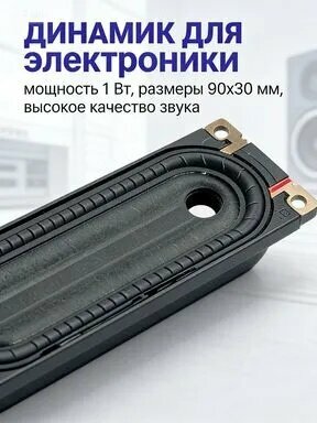 Динамик для ТВ Samsung UE32C4000PW BN96-12944A Низкочастотный 90*30мм 1шт.