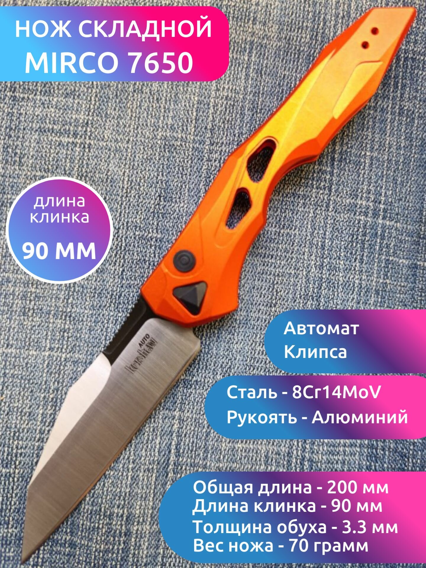 Нож складной автоматический MIRCO 7650 Launch 13, Оранжевый