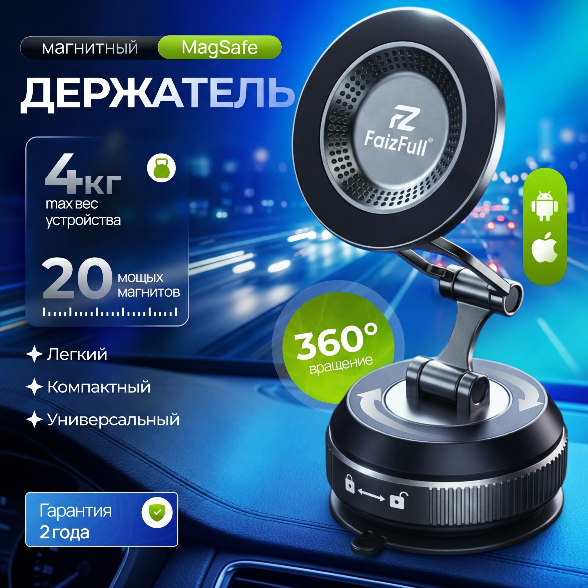 Авто держатель MagSafe FaizFull F204 мощный магнит N52