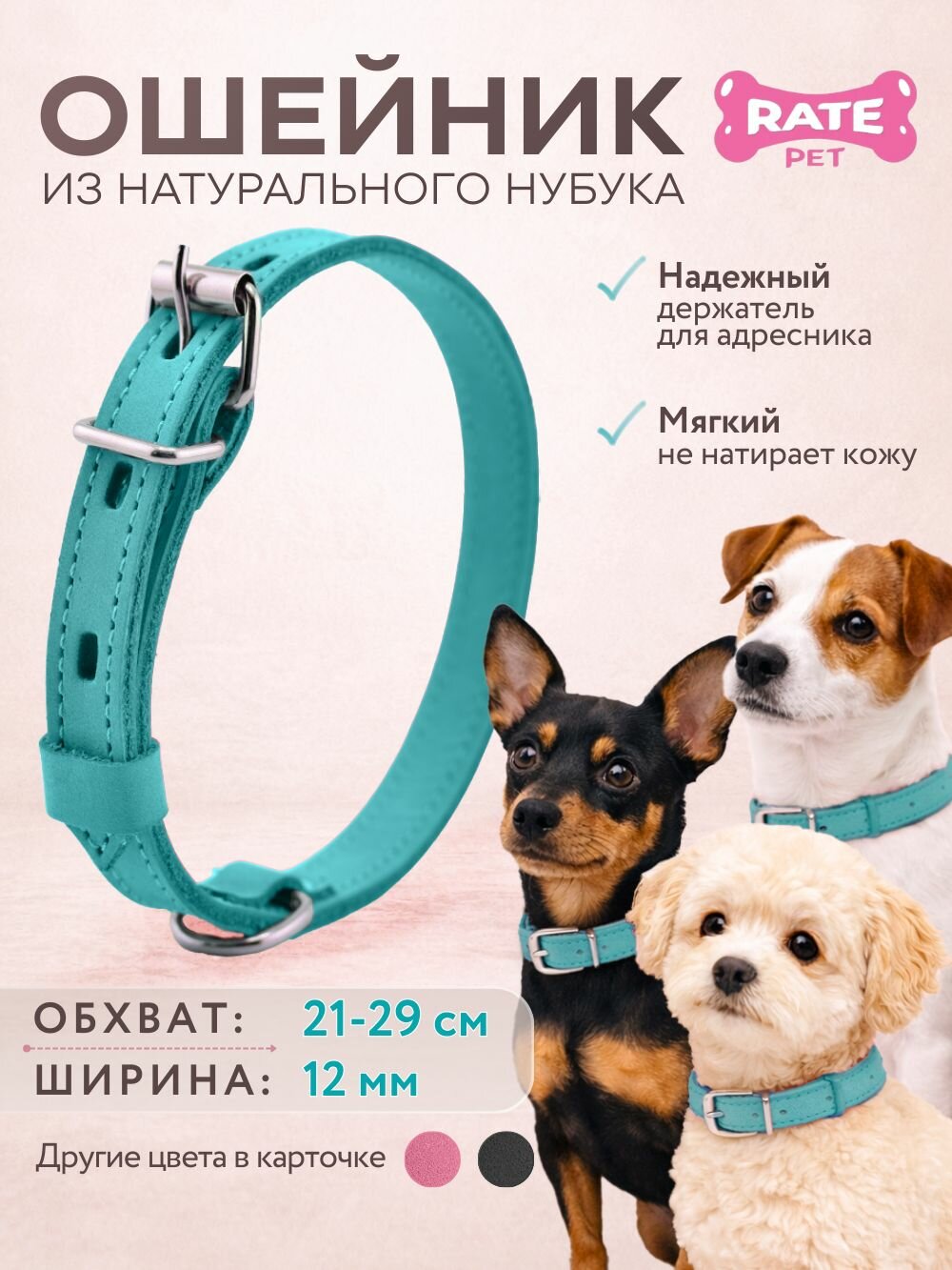 Ошейник для собак кожаный Rate Pet, обхват шеи 21-29 см, ширина 1.2 см, натуральная кожа (нубук), бирюзовый
