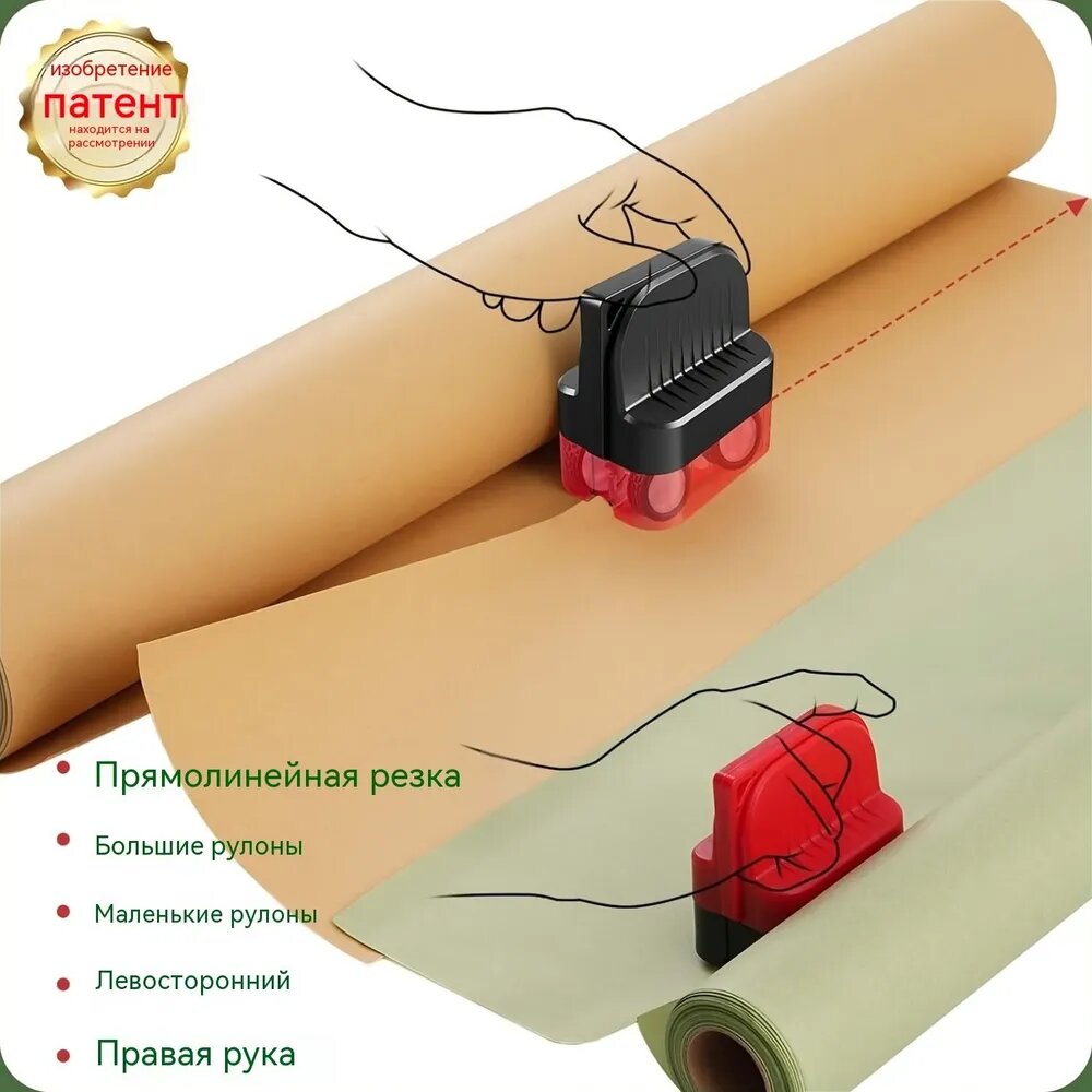 Резак Для Бумаги