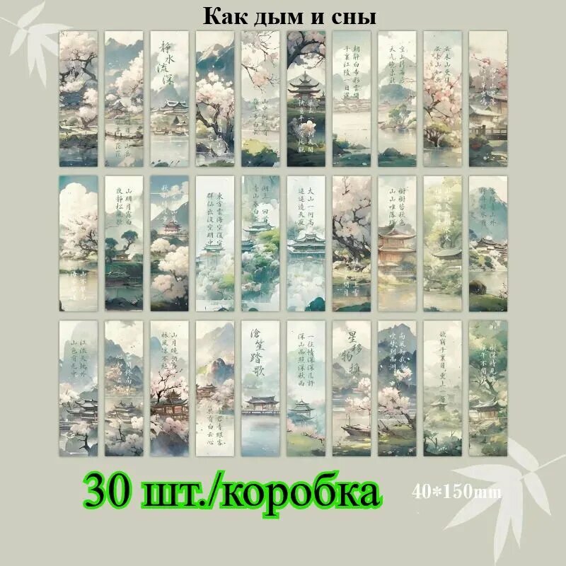 Закладка 15 см, 30 шт.