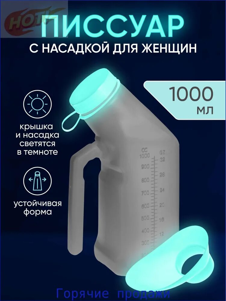 Портативный мочеприемник с крышкой, 1700 мл пластиковый писсуар для мужчин и женщин, для дома и путешествий