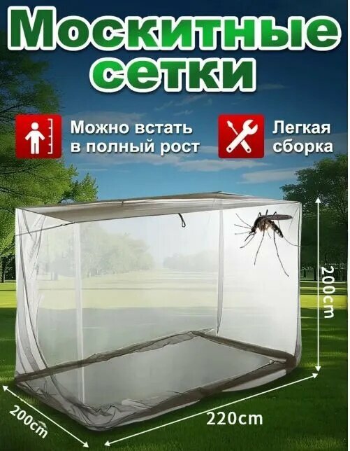 Москитная сетка складная, подвесная, туристическая Mito 200*220 см