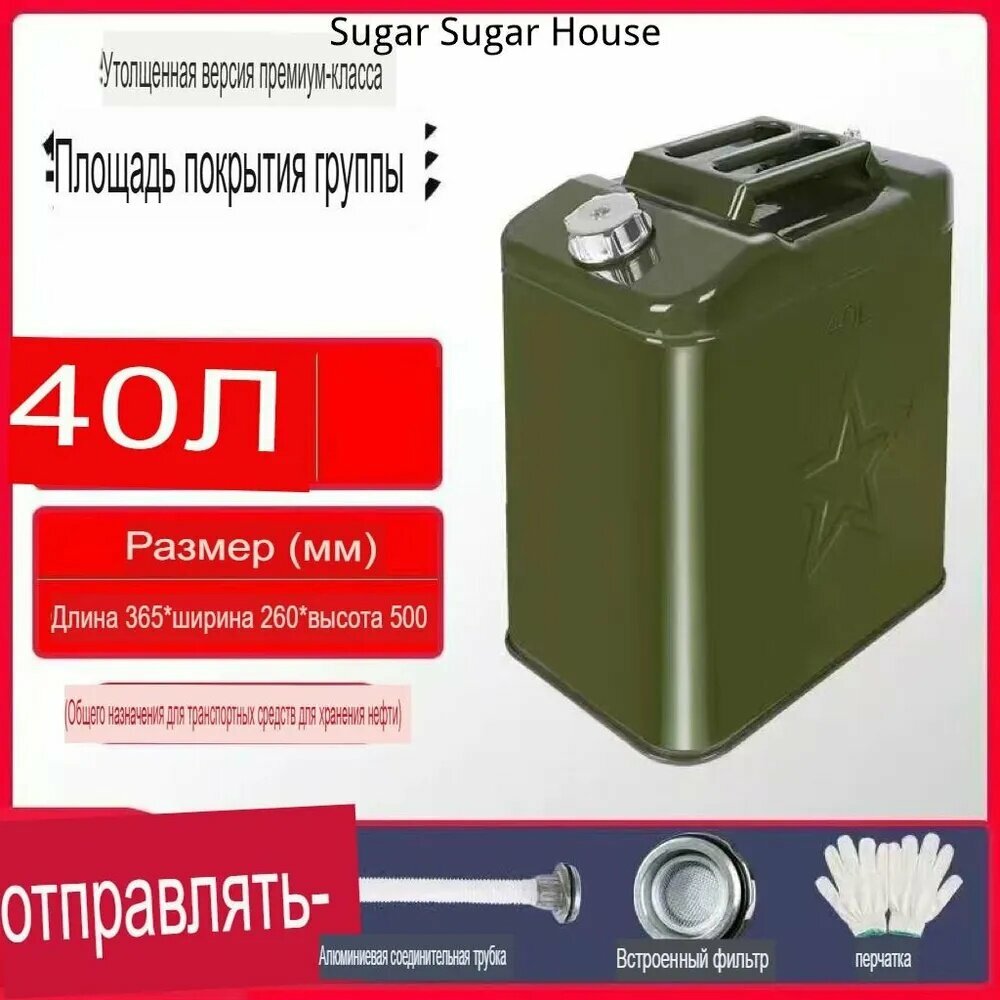 Канистра для ГСМ, 40 л