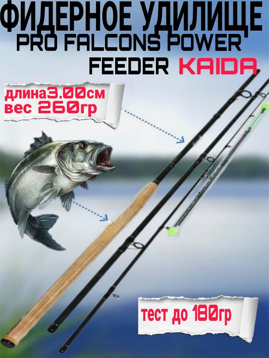 Фидерное Удилище 3