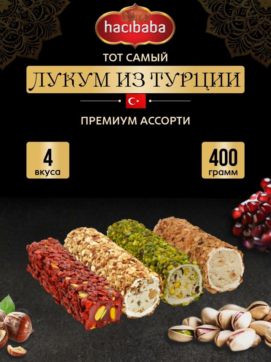 Рахат-лукум турецкий Фатих премиум ассорти, 400 г