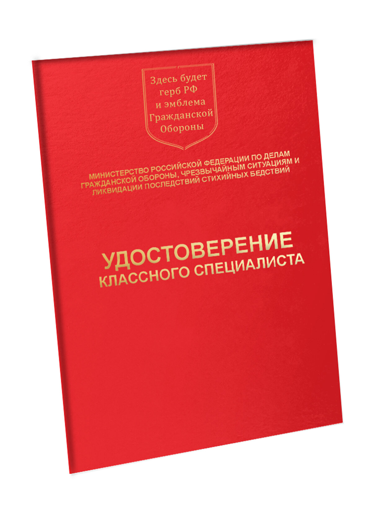 Удостоверение классного специалиста