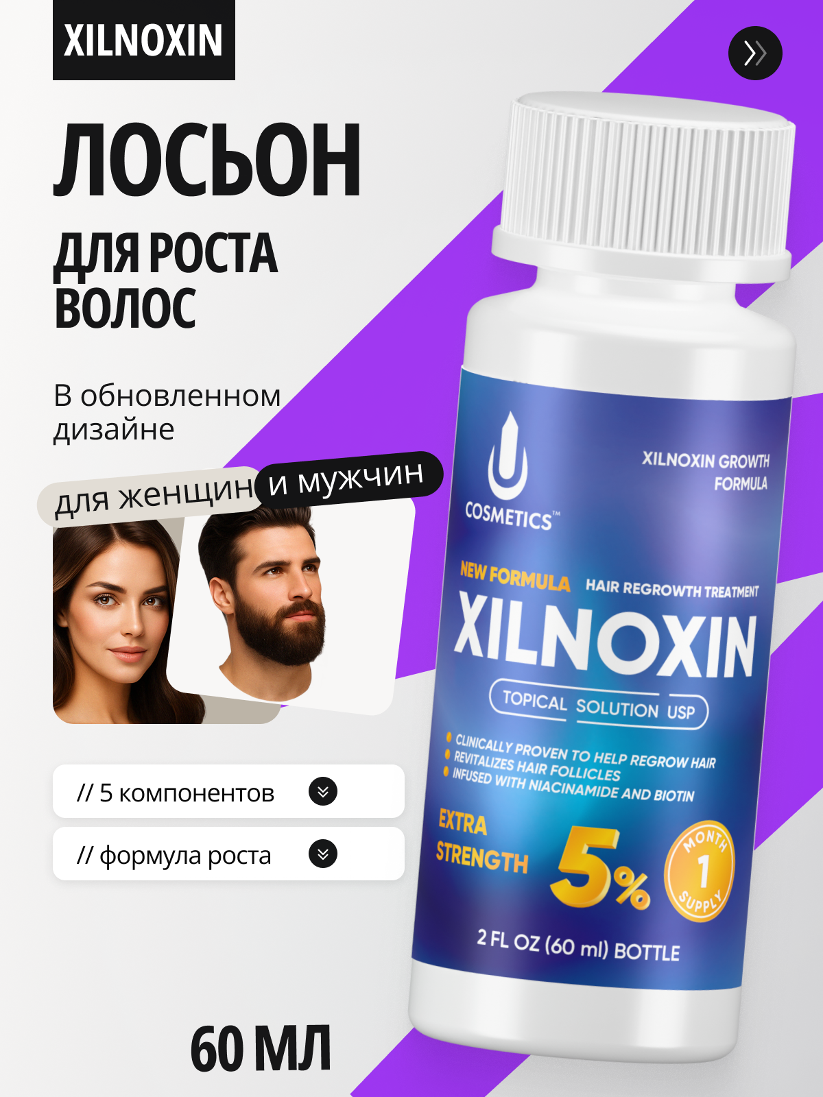 Лосьон для стимуляции роста волос Xilnoxin / Ксилноксин 5%, с мятной отдушкой, 60 мл