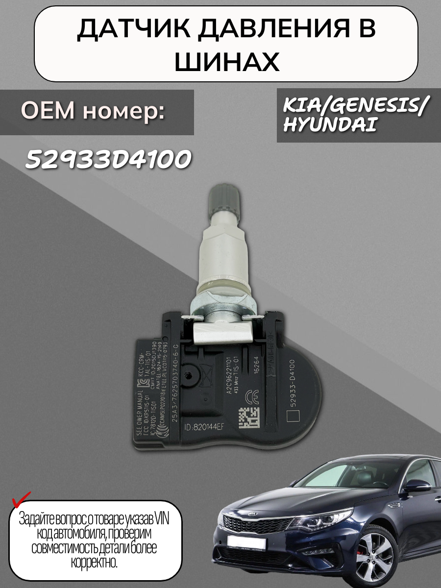 Датчик давления в шинах, для легковых автомобилей, для Genesis G80/G90/GV70/GV80, Hyundai, Kia