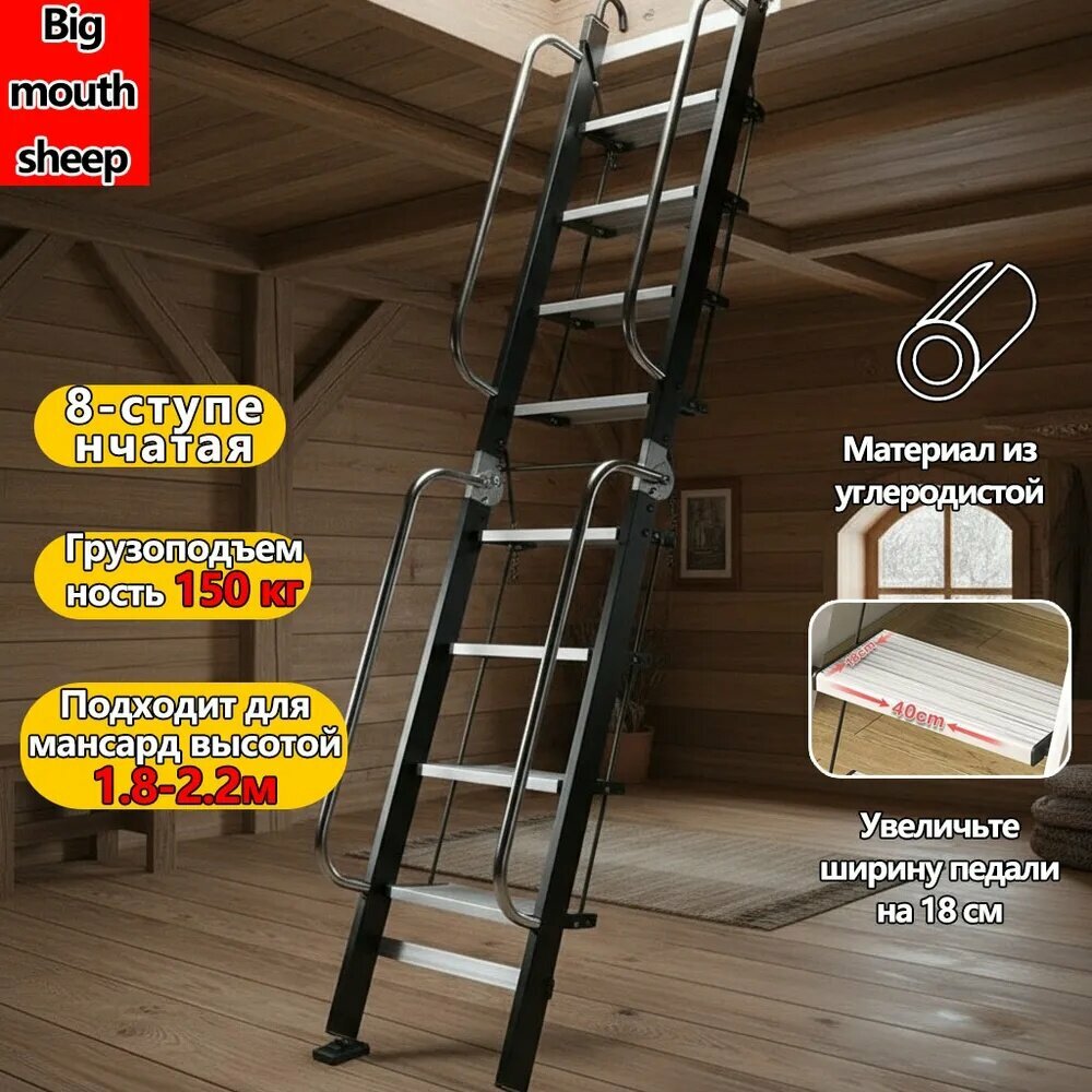 Чердачная лестница,8 ступенек с 4 подлокотниками, подходят для чердака высотой 1.8-2.2 м черное