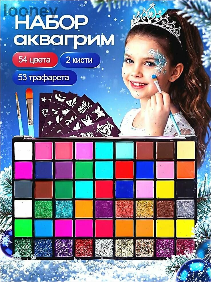Аквагрим для лица и тела профессиональный 54 цвета, Аквагрим для детей, подарок ребенку 54