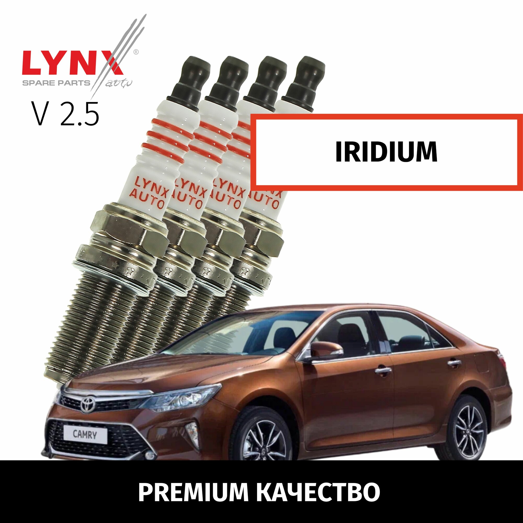 Свечи зажигания иридиевые Toyota Camry (8) / Тойота Камри 2011 2012 2013 2014 2015 2016 2017 2018 V2.5 2AR-FE / 4шт LYNXauto