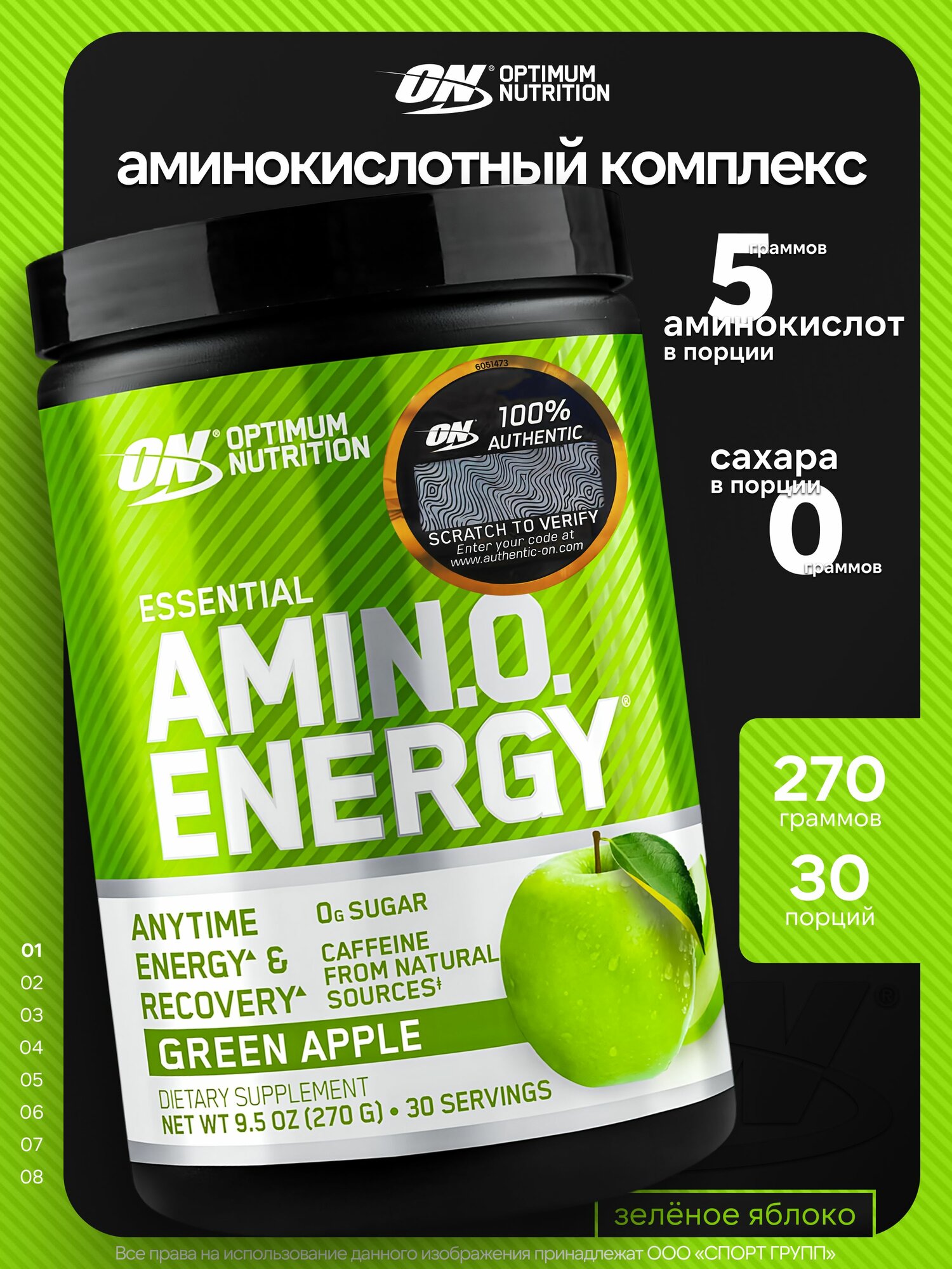 Аминокислотный комплекс Optimum Nutrition Essential Amino Energy 270 гр, Зеленая Яблоко
