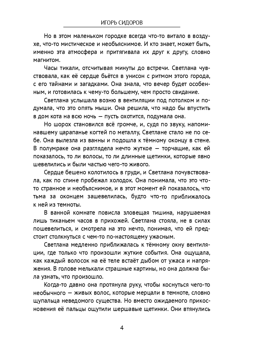 Твари из сумрака — фото 1