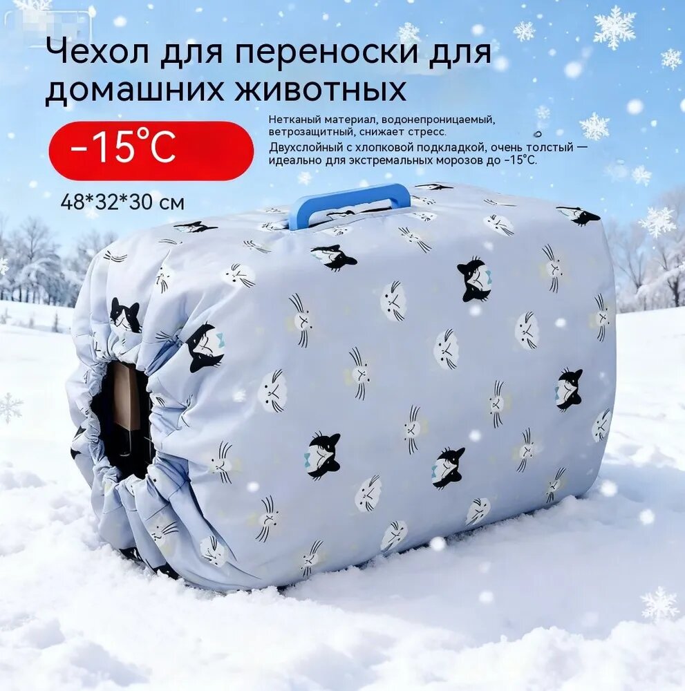 Зимний чехол на пластиковую переноску для кошек, собак, животных 48*32*30