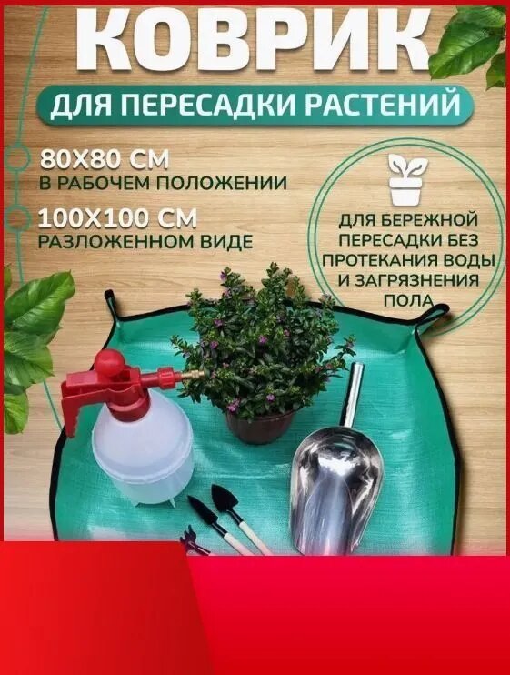 Коврик для пересадки растений 100 шт