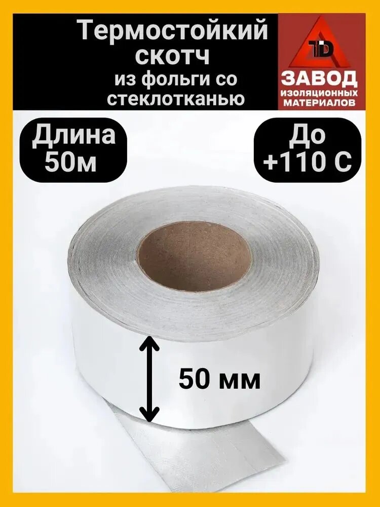 Монтажная акриловая стеклофольма лента FOILGLASS 0.3мм x 50мм x 5м.