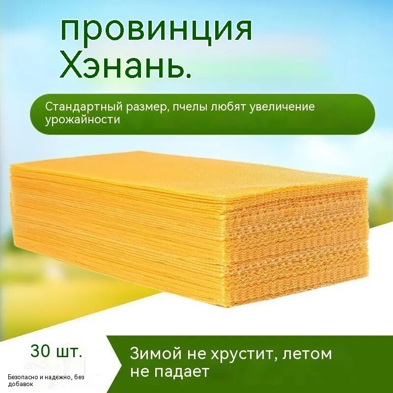 Вощина для среднерусских пчел с рамкой стандартного размера
