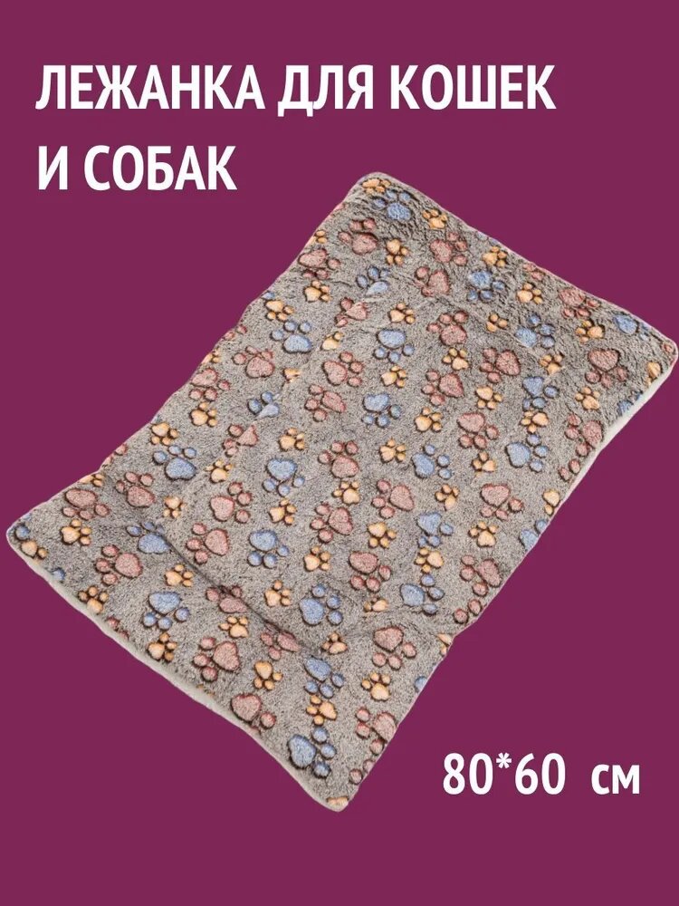 Лежанка для кошек и собак мелких и средних пород , 80*60 см