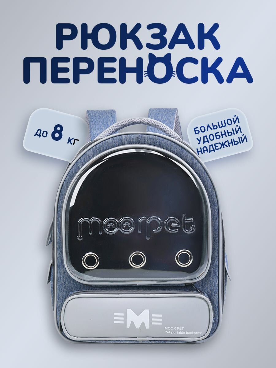 Рюкзак переноска для кошек, собак, домашних питомцев