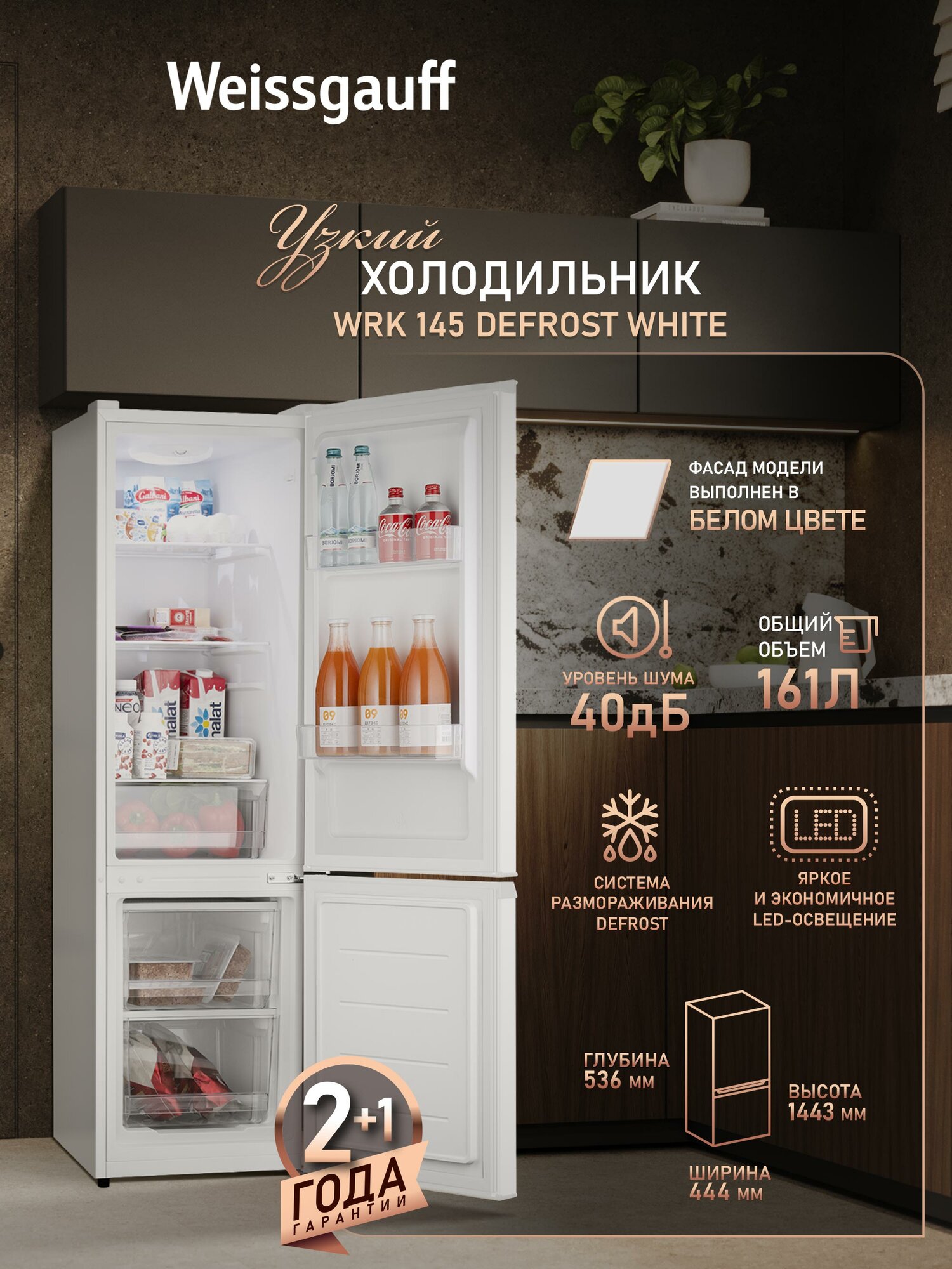 Холодильник Weissgauff WRK 145 DeFrost White, Общий объём 161 л, Ящик для овощей и фруктов, Полки из закаленного стекла